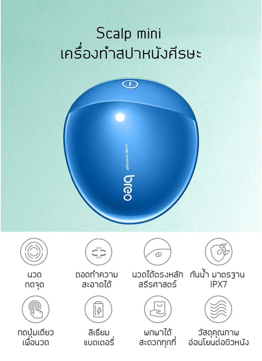 breo รุ่น Scalp mini สีน้ำเงิน (Blue) เครื่องนวดหนังศีรษะเพื่อสุขภาพ ...