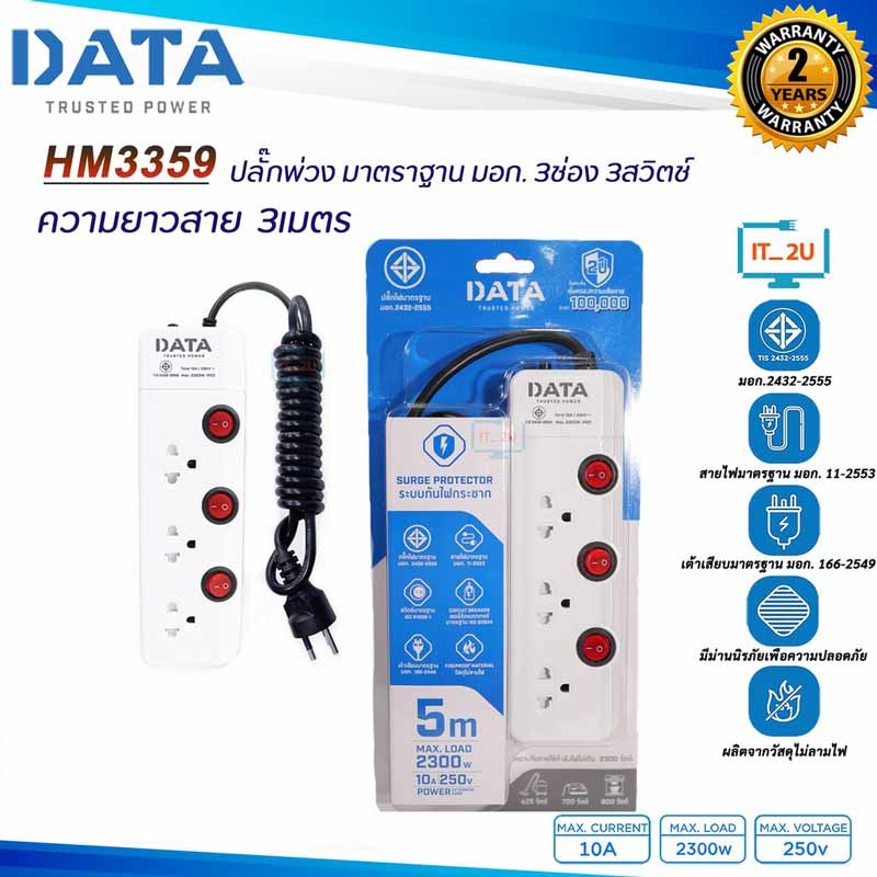 DATA Plug 3 Way 3 Switch 5M. TIS HM3359M5W White