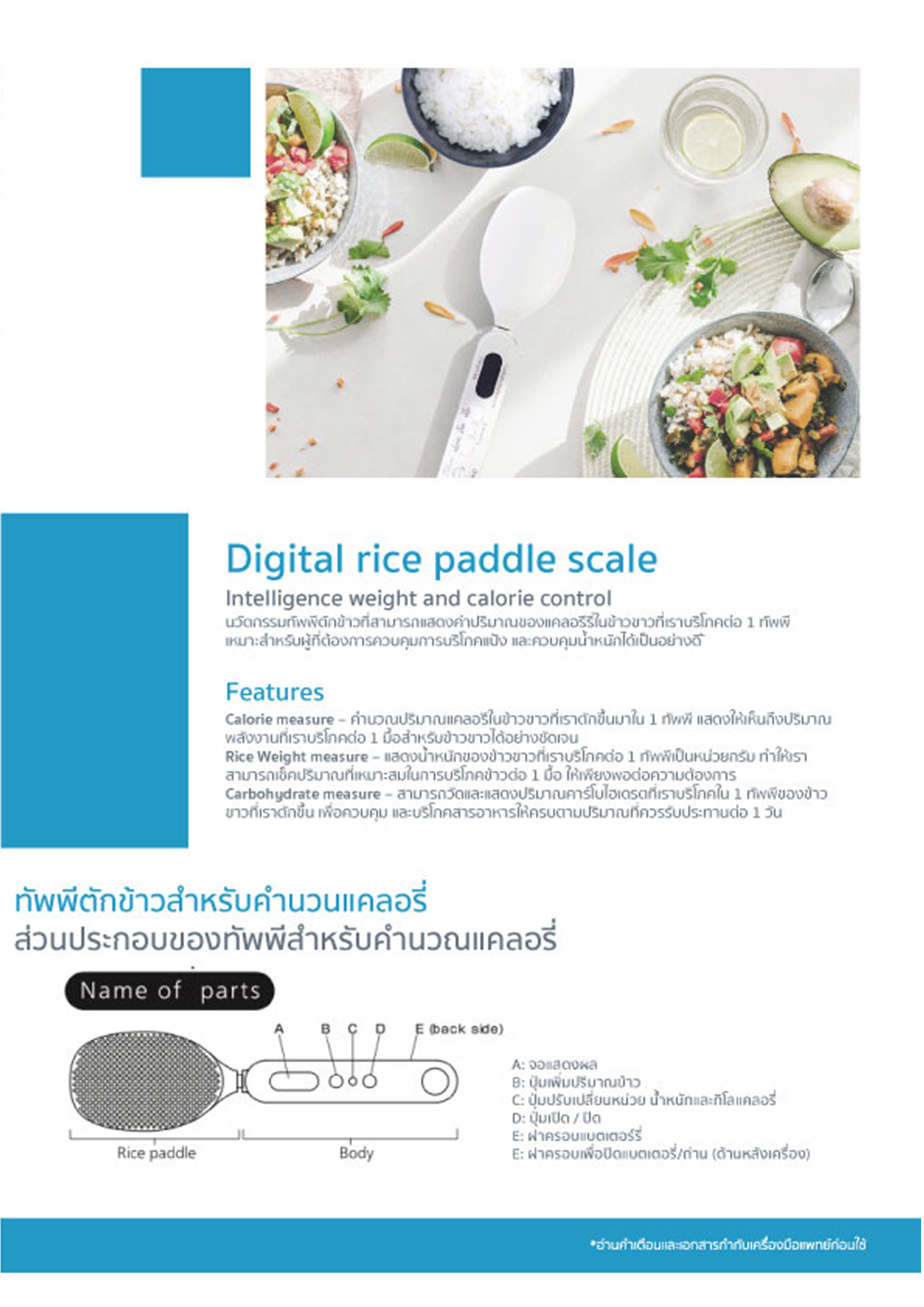 ทัพพีคำนวนแคลอรี่ Dretec Digital Rice Scoop Scale Plus White ...